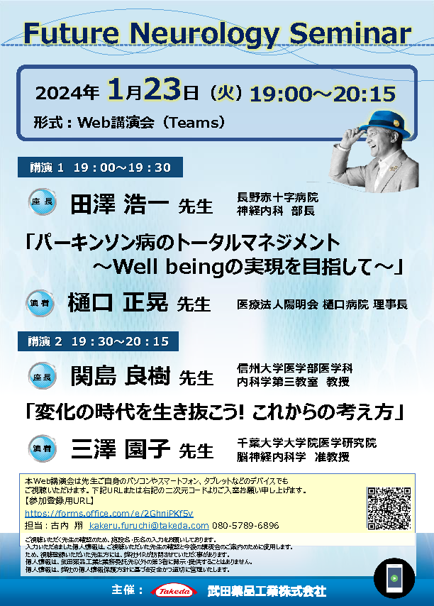 Future Neurology Seminar | 佐賀県嬉野市の医療法人陽明会 樋口病院（脳ドック、人間ドック、MRI、CT検査、神経難病 ...
